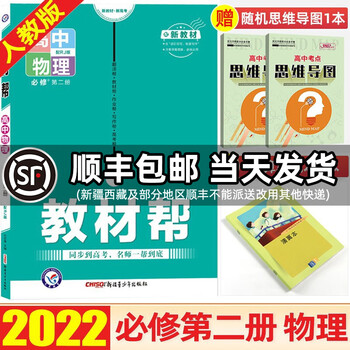 高一下册新教材】2023版高中教材帮必修第2二册必修二 物理 必修第2二册人教版RJ