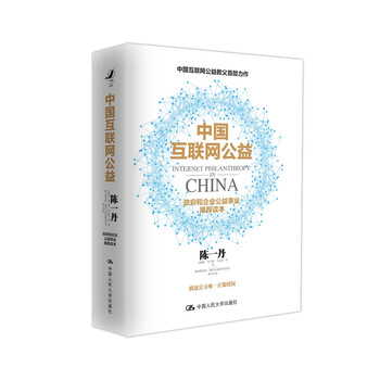 中国互联网公益