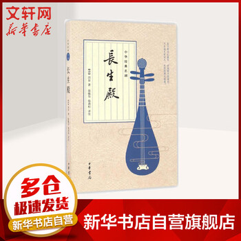 长生殿