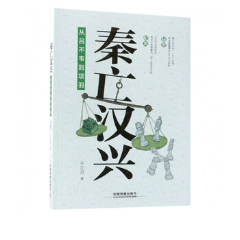 秦亡汉兴(从吕不韦到项羽)