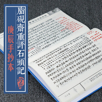 现货正版全 脂砚斋重评石头记庚辰本4册16开 繁体竖排四大名著红楼梦庚辰本