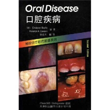 口腔疾病【正版图书】