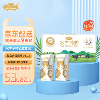 【左江210ml*10盒】左江水牛纯奶210ml*10盒成人儿童营养早餐奶3.9g优质乳蛋白广西水牛奶【行情 报价 价格 评测】-京东