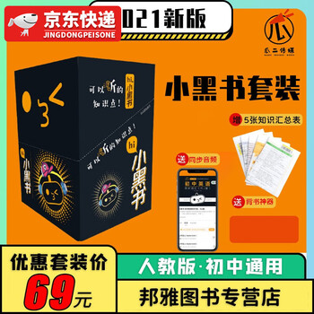 2022新版小黑书全套9本初中各科考点速记 初中一二三语文数学生物物理英语化学历史地理基础知识 初中9本套装