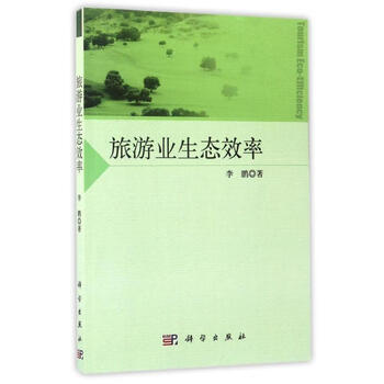 旅游业生态效率