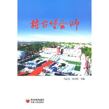 将台堡会师【正版图书】