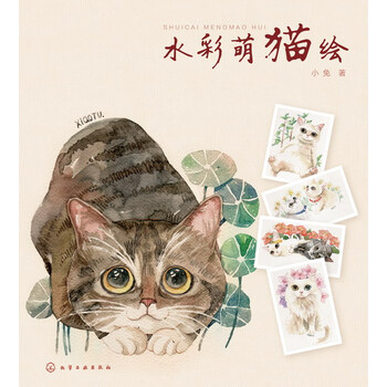 水彩萌猫绘 小兔 著