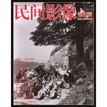 民间影像第四辑
