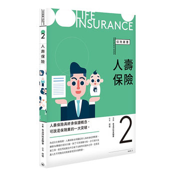 保险丛书2 人寿保险 港台原版 林莹 香港三联书店