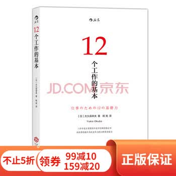 12个工作的基本 职场工作法