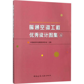 现货暖通空调工程设计图集6