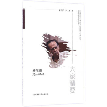 潘尼迦