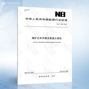NB/T 10527-2021 煤矿立**壁注浆施工规范