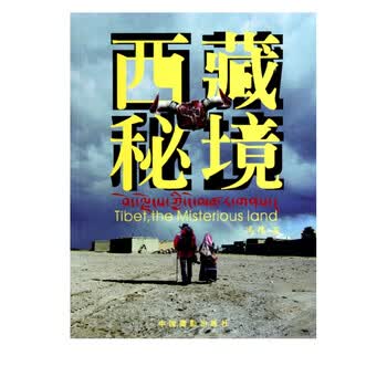 西藏秘境