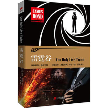 雷霆谷(英)伊恩·弗莱明(Ian Fleming) 