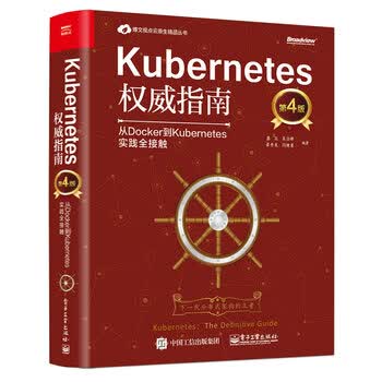 Kubernetes指南:从Docker到Kubernetes实践全接触 计算机与互联网 