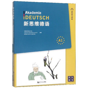 新思维德语(A1共2册)