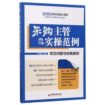采购主管实操范例