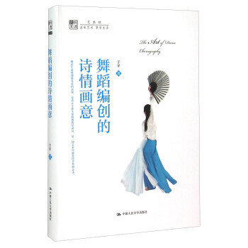 舞蹈编创的诗情画意
