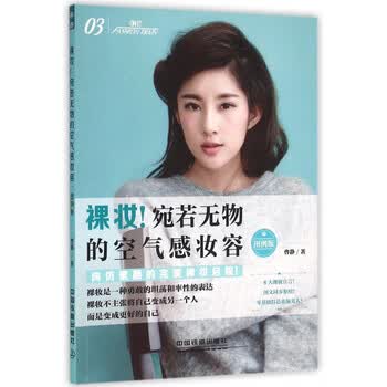 裸妆宛若无物的空气感妆容(图例版)