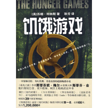 饥饿游戏1【正版图书】