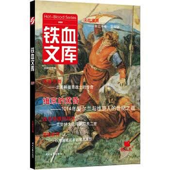 铁血文库009【保证正版】