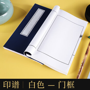 批发空白线装本宣纸印谱本毛笔字书法红八行心经佛经仿古书抄经空白册页本篆刻本家谱小楷抄经作品纸 小号【16X26cm】白色门框/半生熟 升级加厚款：100张200页