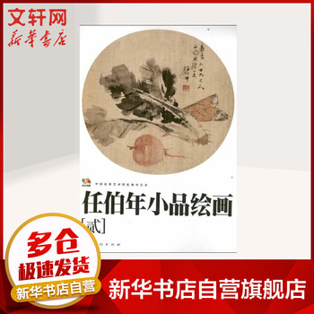 任伯年小品绘画(2)