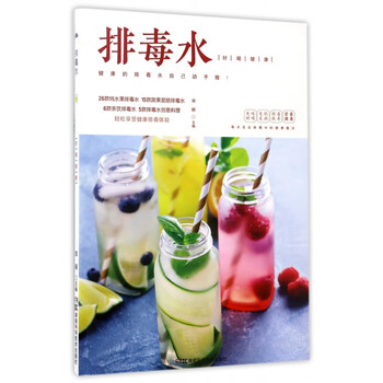 排毒水