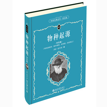 物种起源（学生版） 北京大学旗舰店正版