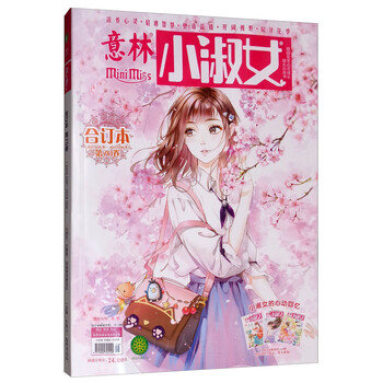意林小淑女合订本（2019年05期下-06期下，总第70卷）