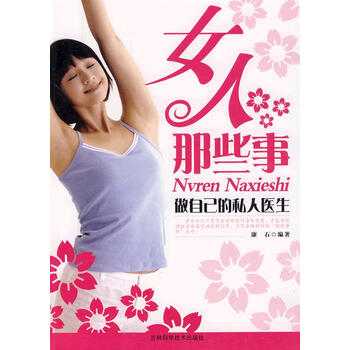女人那些事(合作)【正版图书】
