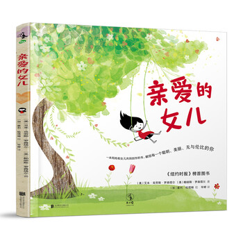亲爱的女儿