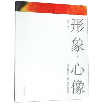 形象心像：冯信群水彩人物主题创作解读