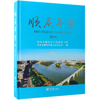 顺庆年鉴（2018）