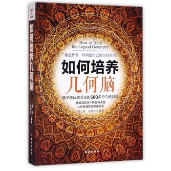 如何培养几何脑