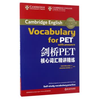 剑桥PET核心词汇精讲精练