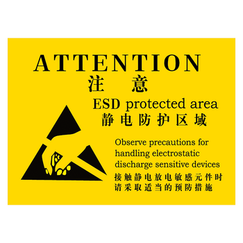 企业警告标志标识牌标示贴小当心注意静电防护ESD警示指示牌标示牌TGP TGP64 静电防护区 中英文 10*13厘米 覆膜防水贴纸