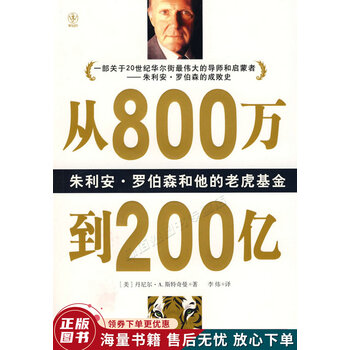 从800万到200亿