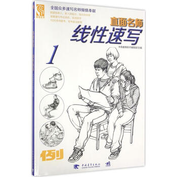 线性速写