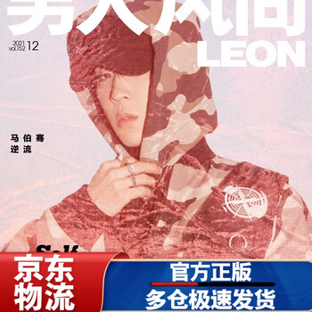 男人风尚（2021年第12期）