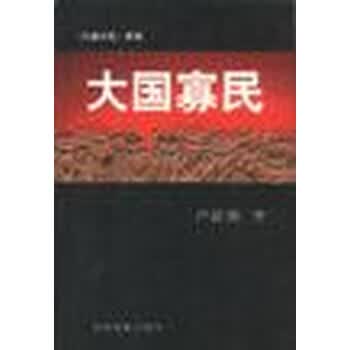 大国寡民 卢跃刚 中国电影出版社