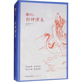 封神演义
