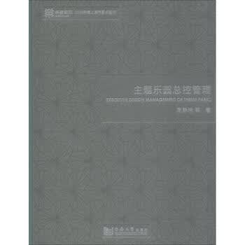 主题乐园总控管理