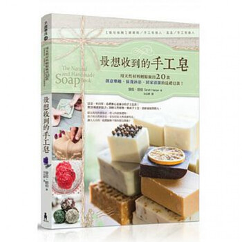 现货台版 想收到的手工皂 用天然材料轻松做出20款创意乐趣生活diy手作