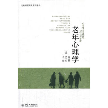 老年心理学【正版图书】
