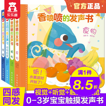 会发声的触摸书4册0-2-3岁婴幼儿宝宝早教启蒙故事书香喷喷+亮闪闪发声书会说话的有声书触摸发声书 发声书4册