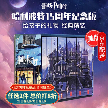 美版 哈利波特全套 英文原版绘本 Harry Potter 1-7全套 15周年纪念礼盒装 JK罗琳 JK Rowling 送音频