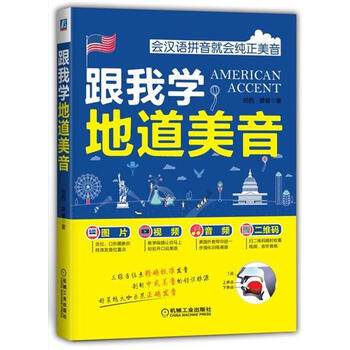 跟我学地道美音 珀西 薛健4963712