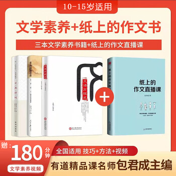 正版文学素养图书三件套装包君成出版的书文语方程式重构阅读思维法事情人初中小学语文纸上的作文直播课古典 【包老师亲著4本套装】文学素养三本+纸上的作文直播 初中通用